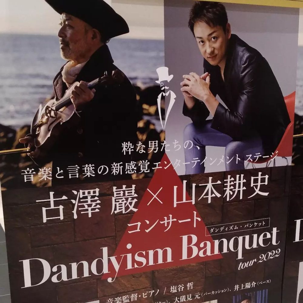 『Dandyism Banquet』コンサート！ 塩谷哲さんと | 神谷 宥希枝【公式サイト】